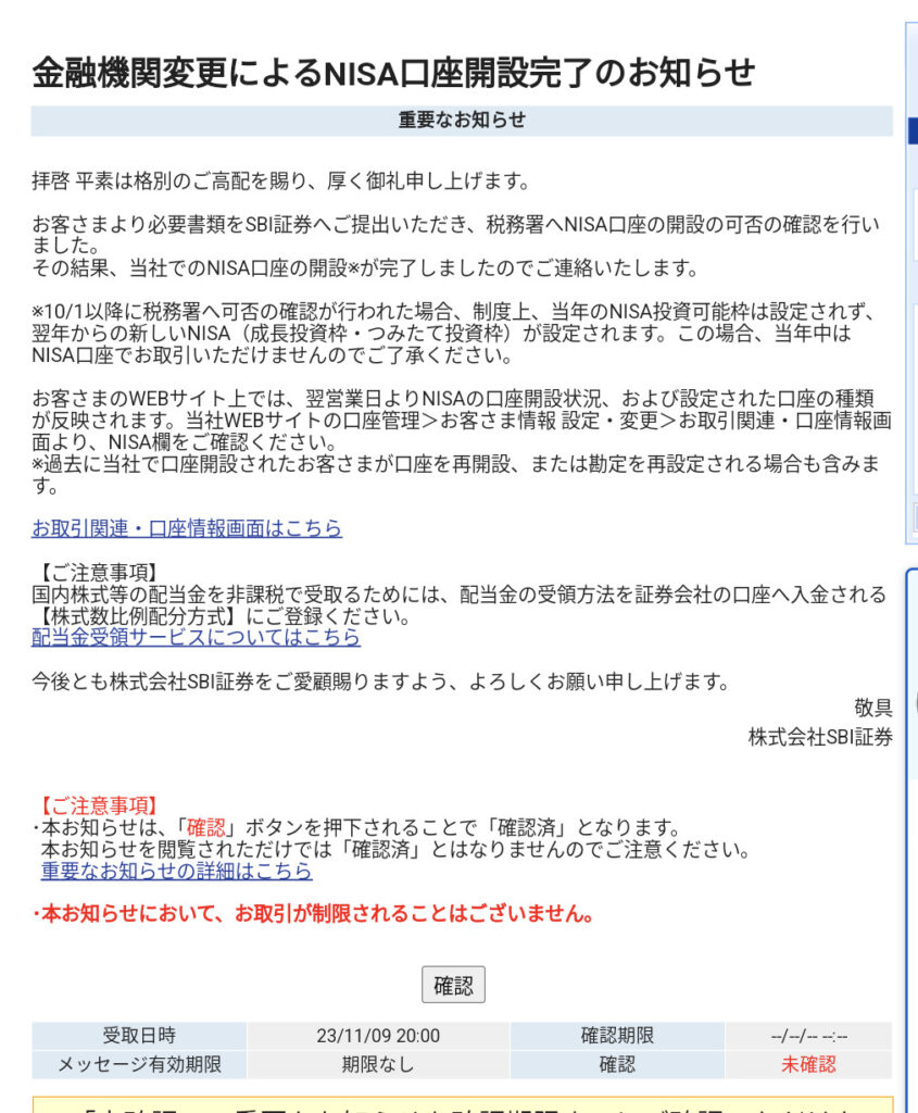 SBI証券へ2024年新NISA口座移管完了！ | もしかして使える情報集め